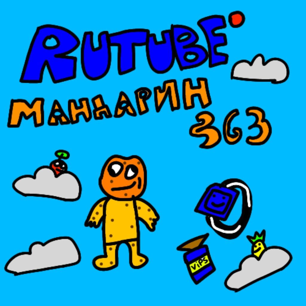 Иконка канала maндарин363