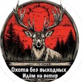 Иконка канала Охота без выходных