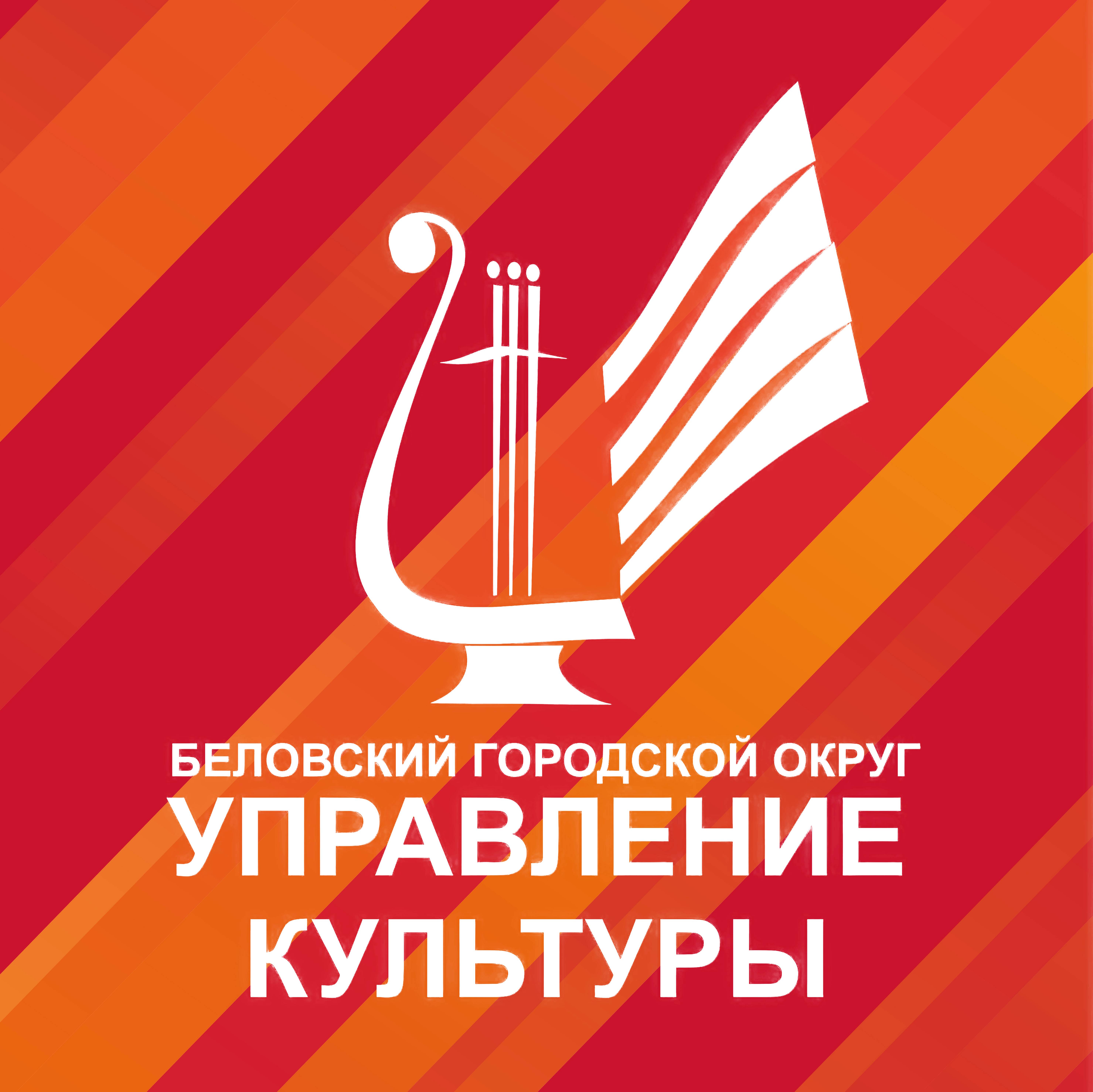 Иконка канала Управление культуры г. Белово