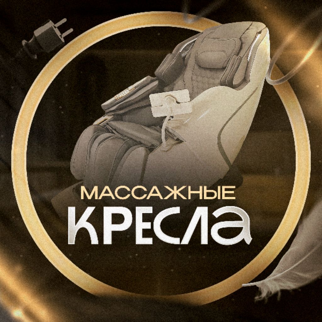 Иконка канала Магазин Комфорта/ Массажные Кресла Премиум