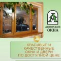 Иконка канала Авторские окна