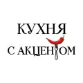 Иконка канала Кухня С Акцентом Official ©️