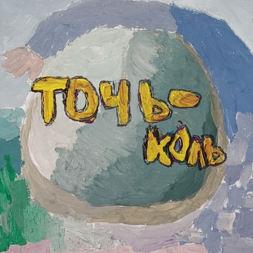 Иконка канала точь-коль