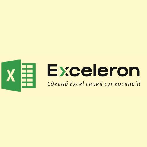 Иконка канала Exceleron - уроки по работе в MS Excel