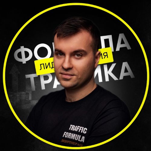 Иконка канала Формула Трафика