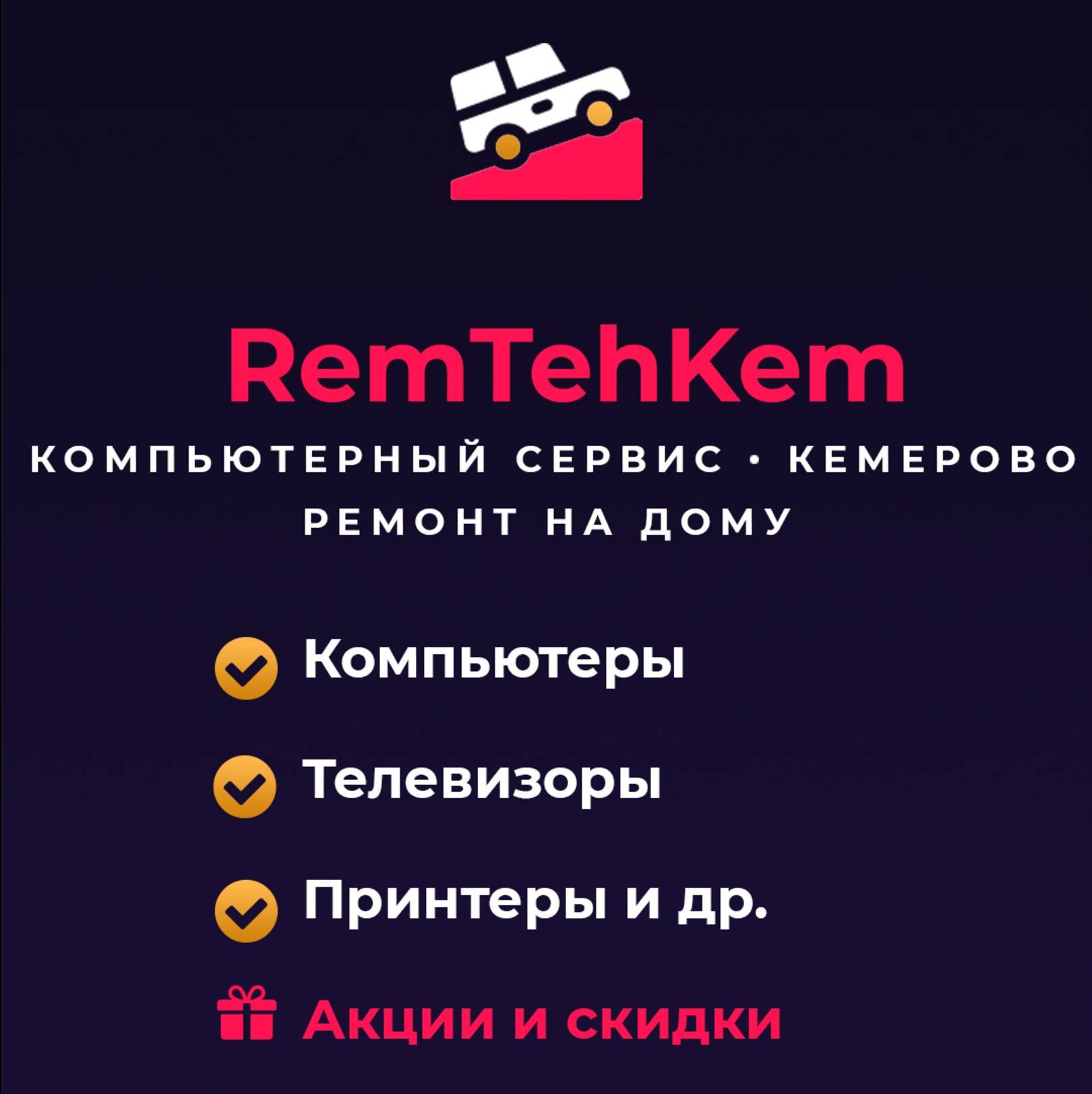 Иконка канала RemTehKem