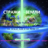 Иконка канала Международное Служение Стражи Земли