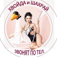Иконка канала ХВОЙДА та ШАХРАЙ ЗВОНЯТ ПО ТЕЛЕФОНУ ✔️