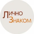 Иконка канала Лично знаком | Ирита Минина