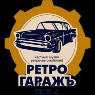 Иконка канала Ретро Гараж