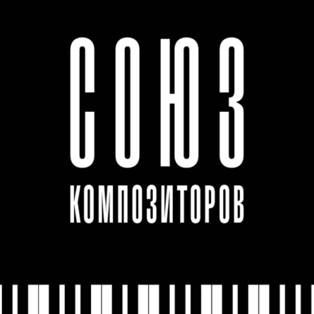 Иконка канала Союз композиторов Свердловской области