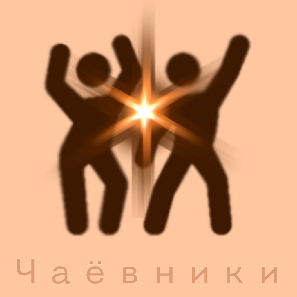 Иконка канала • чᴀёʙниᴋи •