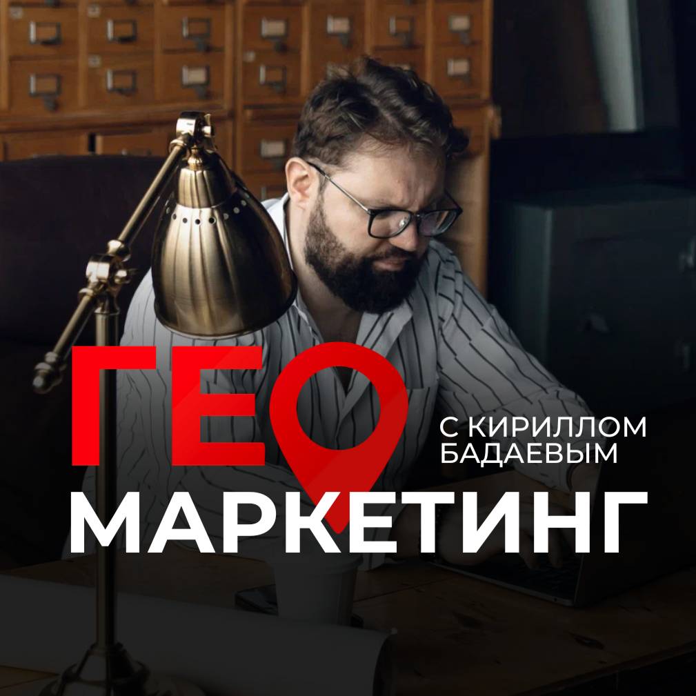 Иконка канала Геомаркетинг для бизнеса