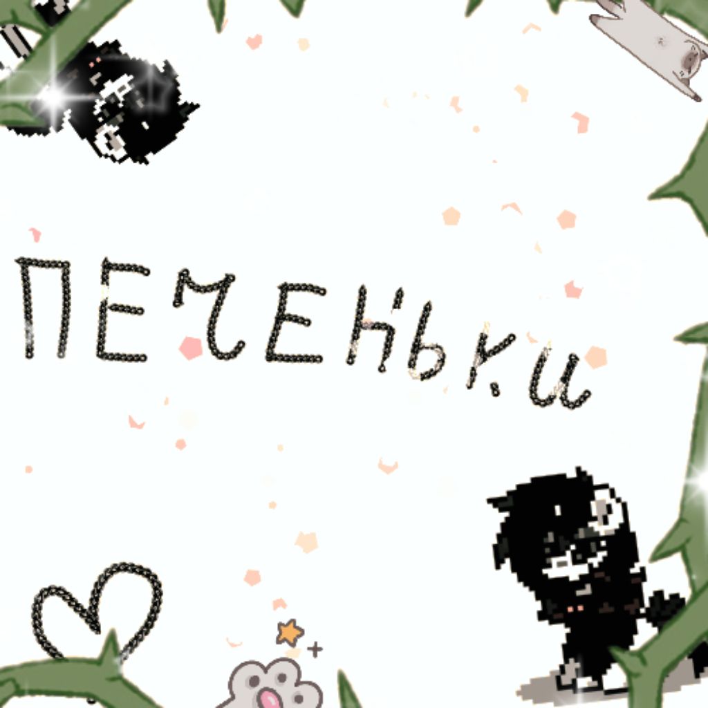 Иконка канала Печеньки