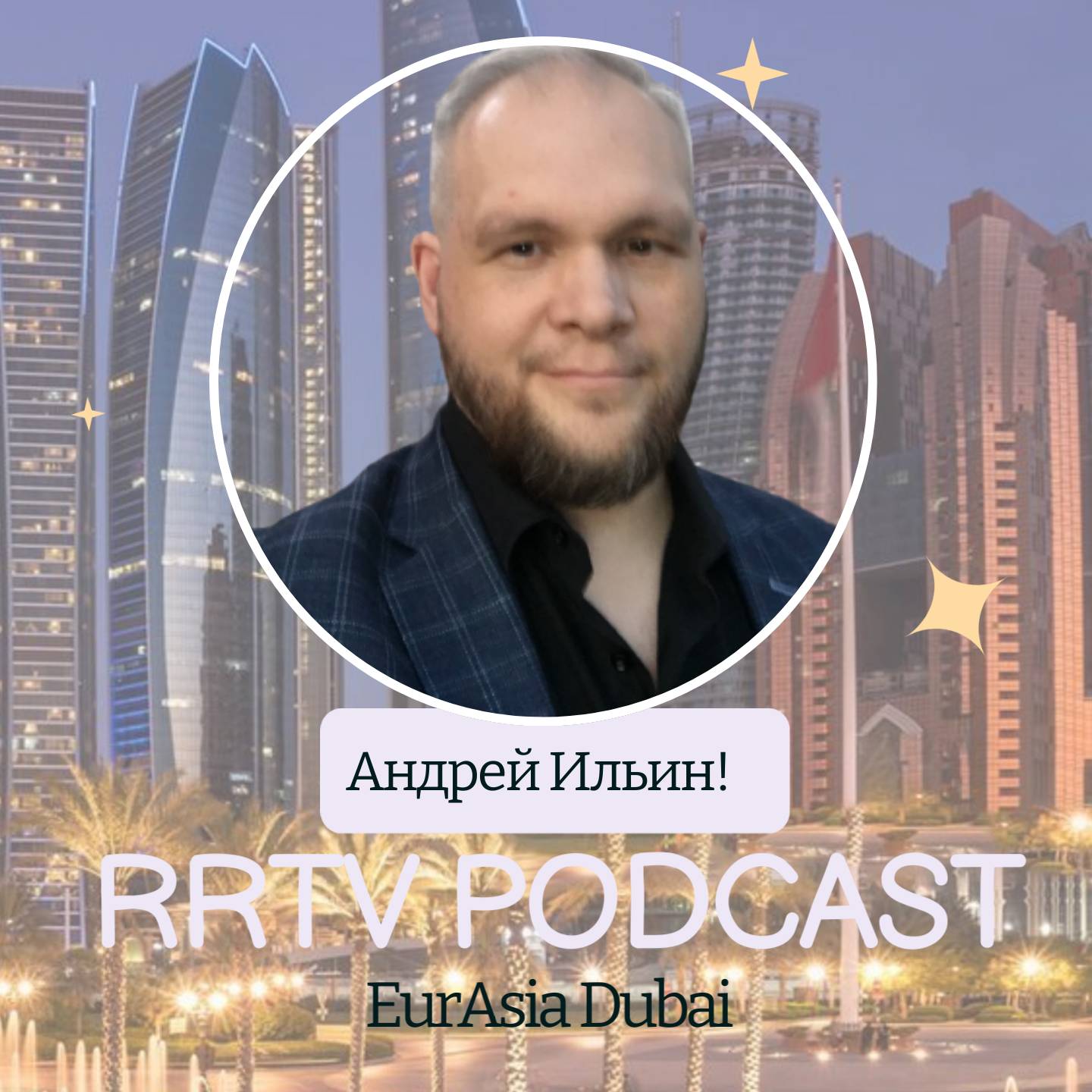 Иконка канала RRTV PODCAST - ANDREY ILYIN