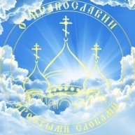Иконка канала О ПРАВОСЛАВИИ ПРОСТЫМИ СЛОВАМИ