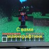 Иконка канала майнкрафтинк