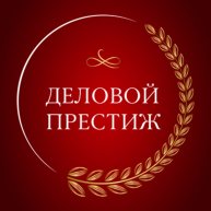 Иконка канала Всероссийская премия и форум "Деловой престиж"
