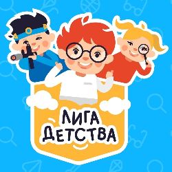 Иконка канала Лига Детства Омск