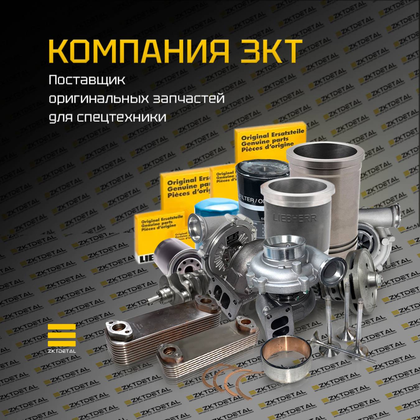 Иконка канала ЗКТ. Запчасти для спецтехники