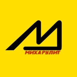 Иконка канала Миха Рулит