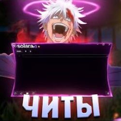 Иконка канала ЛУЧШИЕ ЧИТЫ ДЛЯ ИГР