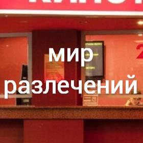 Иконка канала мир развлечений
