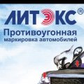Иконка канала Автосигнализации. Антигравийная пленка. ЛИТЭКС.