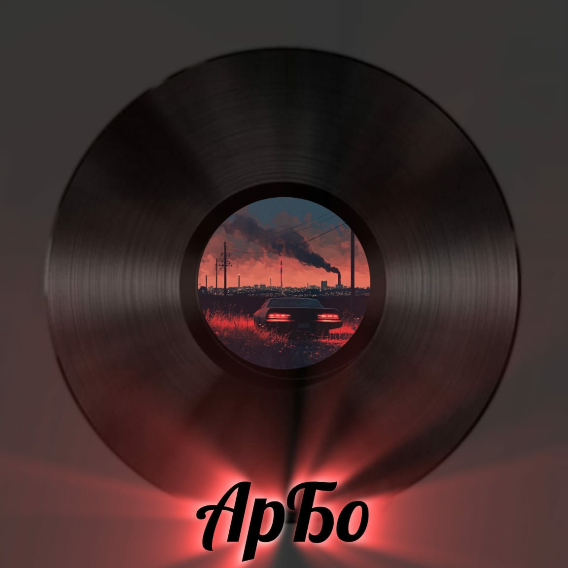 Иконка канала АрБо