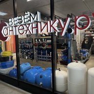 Иконка канала vezemsantehniku_ru