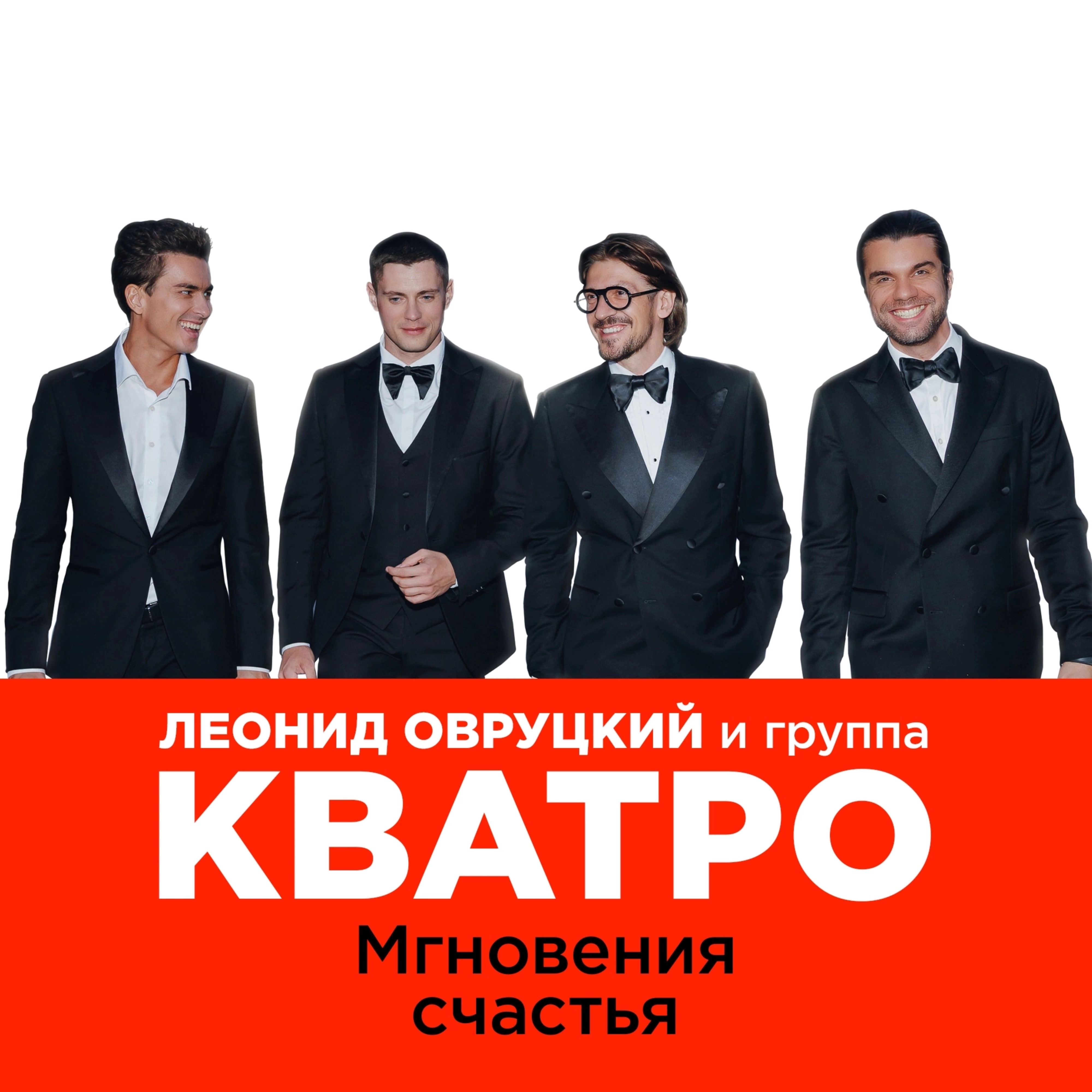 Иконка канала Леонид Овруцкий и группа КВАТРО