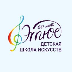 Иконка канала ДШИ "Этюд" | Тюмень