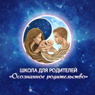 Иконка канала Школа "Осознанное родительство"