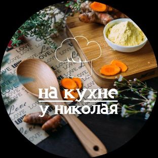 Иконка канала На кухне у Николая