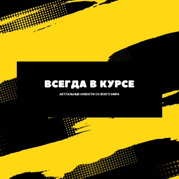 Иконка канала Всегда в Курсе