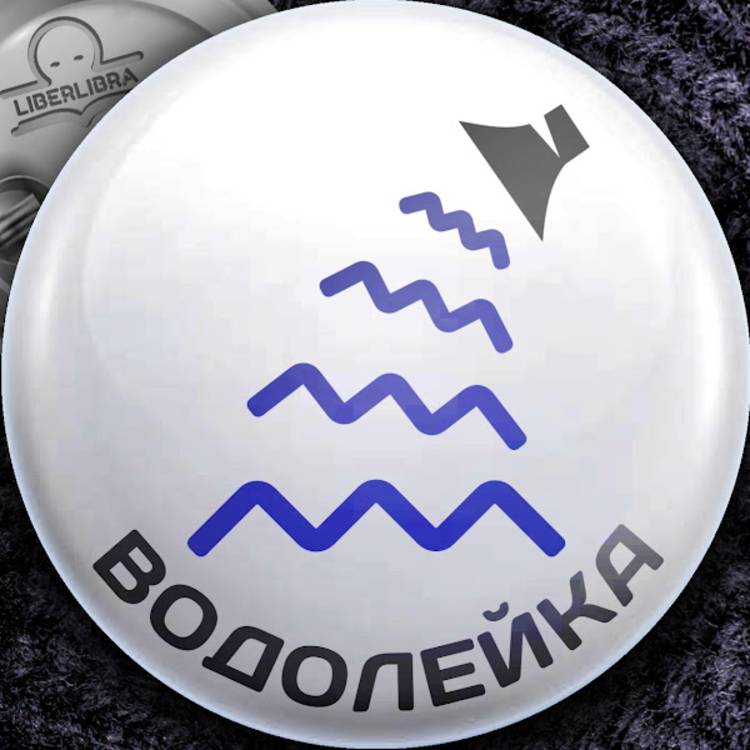Иконка канала Водолейка