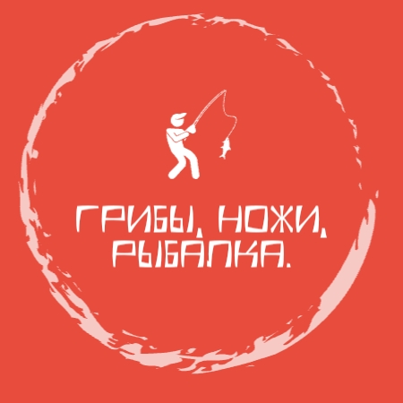 Иконка канала Грибы, ножи, рыбалка.