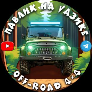 Иконка канала Павлик на УАЗике