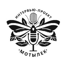 Иконка канала МОТЫЛЁК интервью-проект