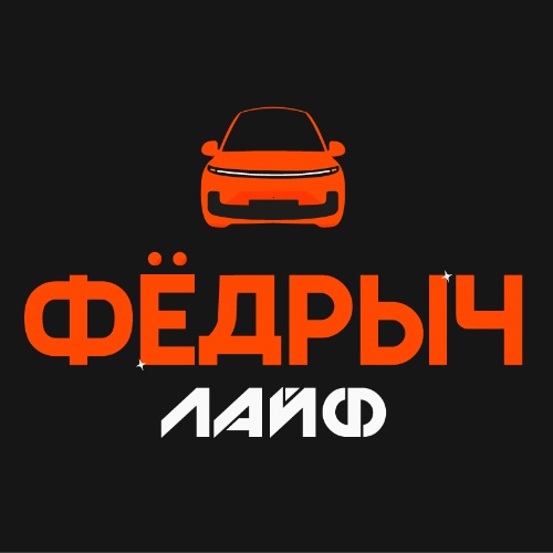 Иконка канала Федрыч Лайф