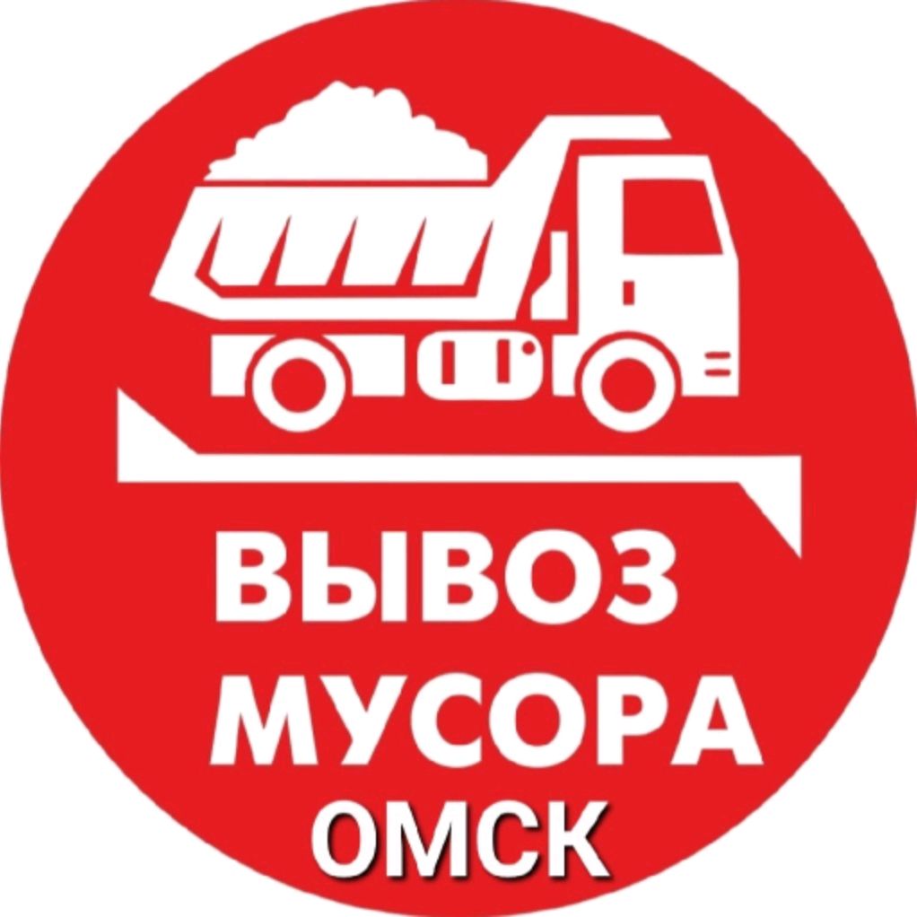 Иконка канала Вывоз Мусора Омск