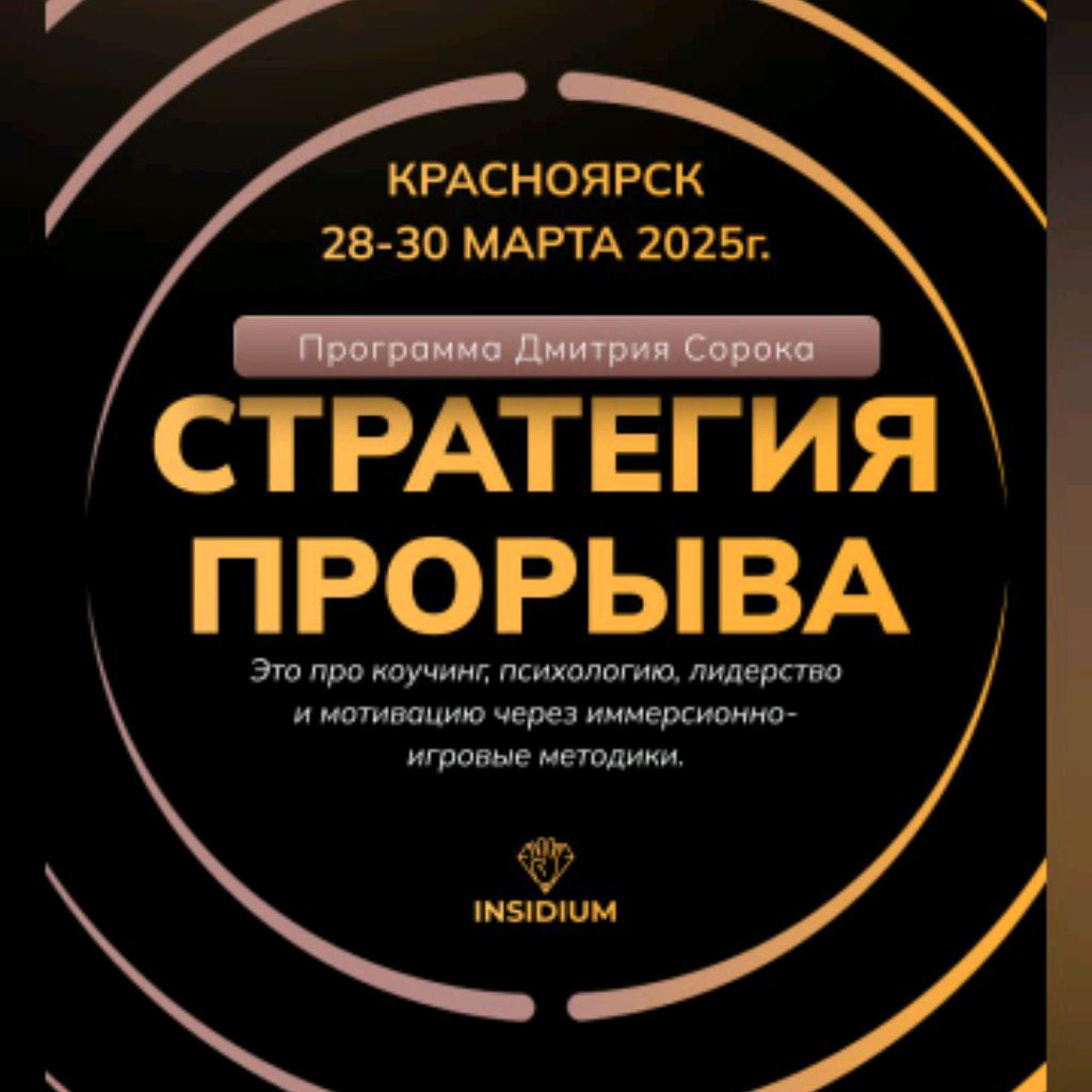Иконка канала Стратегия Прорыва