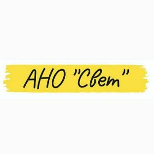 Иконка канала АНО "Свет"
