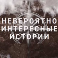 Иконка канала История И Факты