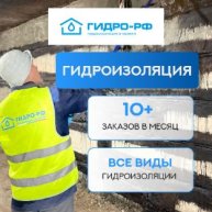Иконка канала ГИДРО-РФ Гидроизоляция и кровля