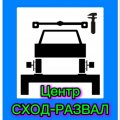 Иконка канала Центр СХОД-РАЗВАЛ Пенза