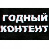 Иконка канала Годный Контент