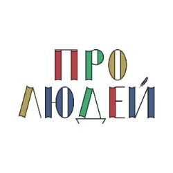 Иконка канала Про людей