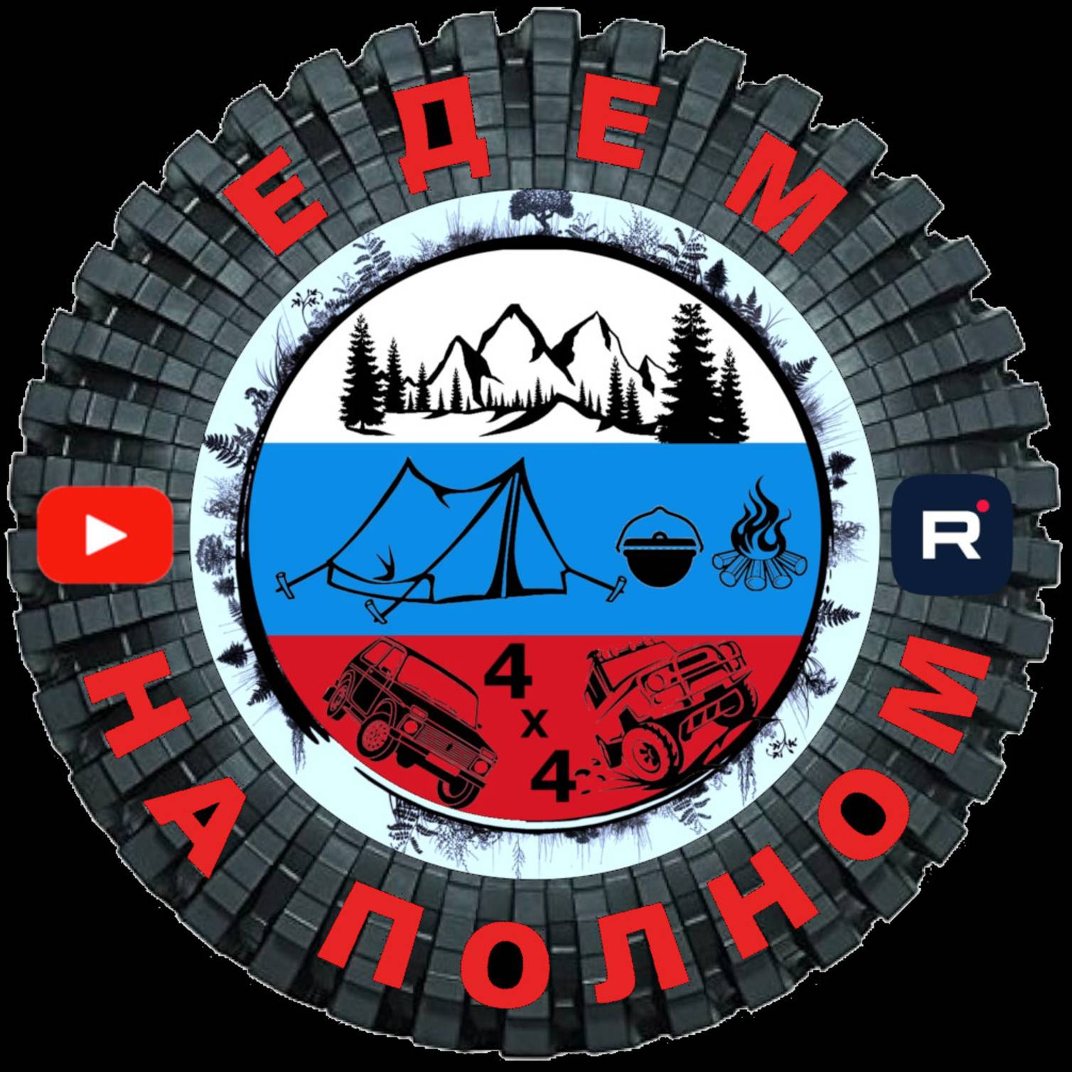 Иконка канала Едем на полном