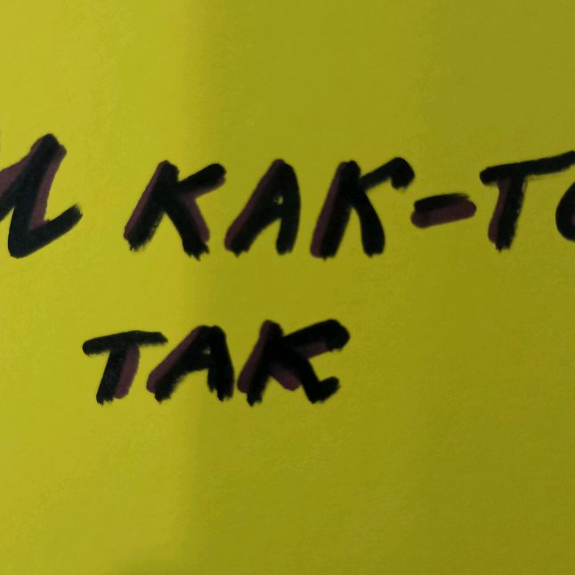Иконка канала И как-то так